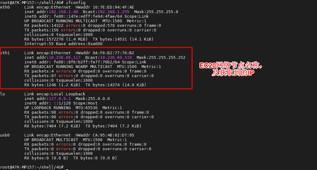 4.29 4G模块EC20测试 | 正点原子在线文档
